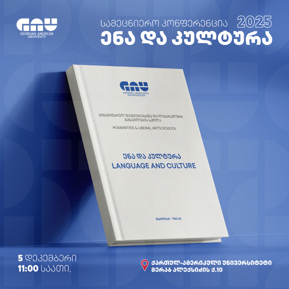 | GAU-ქართულ-ამერიკული უნივერსიტეტი (GAU)